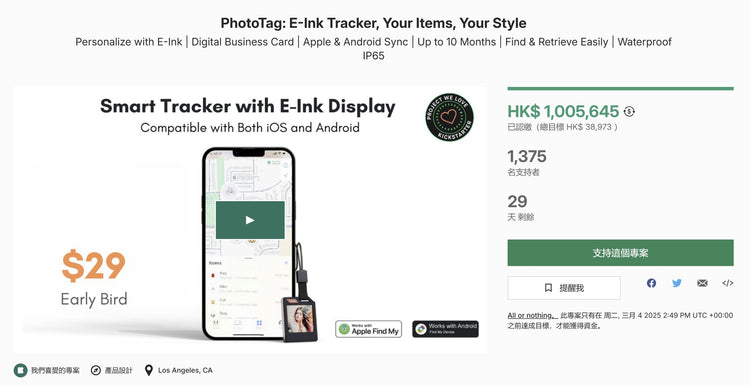E-Ink新品：全球首款四色 E-Ink 追蹤標籤，支援 Apple & Android 尋找網絡 – E-Reader Pro