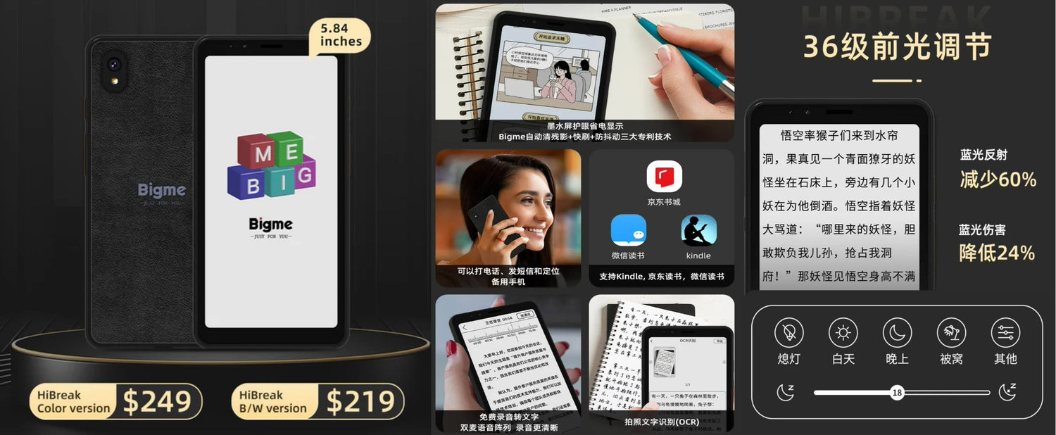 E-Ink新品：Bigme公布HiBreak首發入門版本，5月31日正式限量預售 – E-Reader Pro