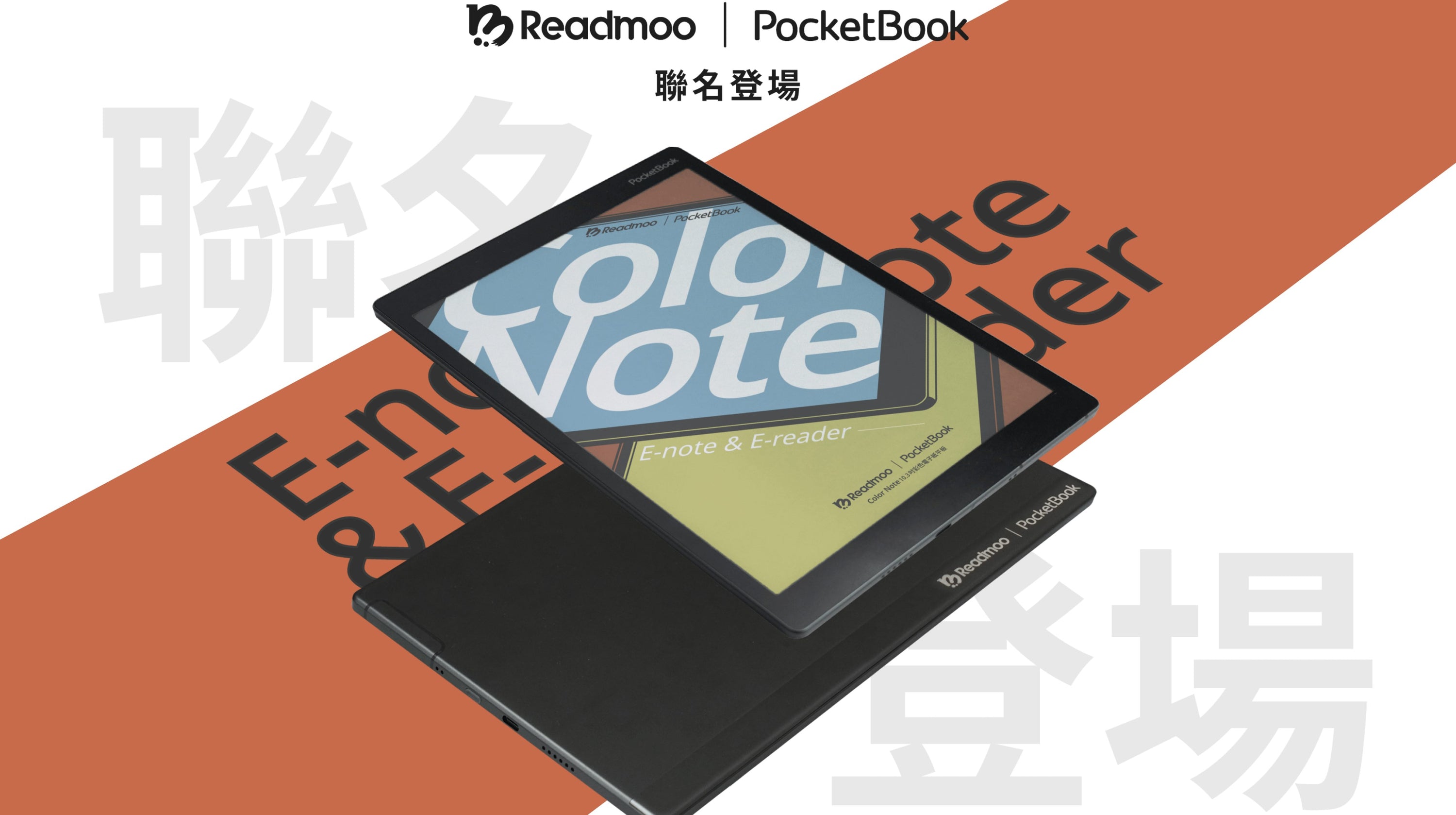 E-Ink新品：Readmoo讀墨與PocketBook聯名發布10.3吋Color Note彩色閱讀器，正式開始預售 – E-Reader Pro