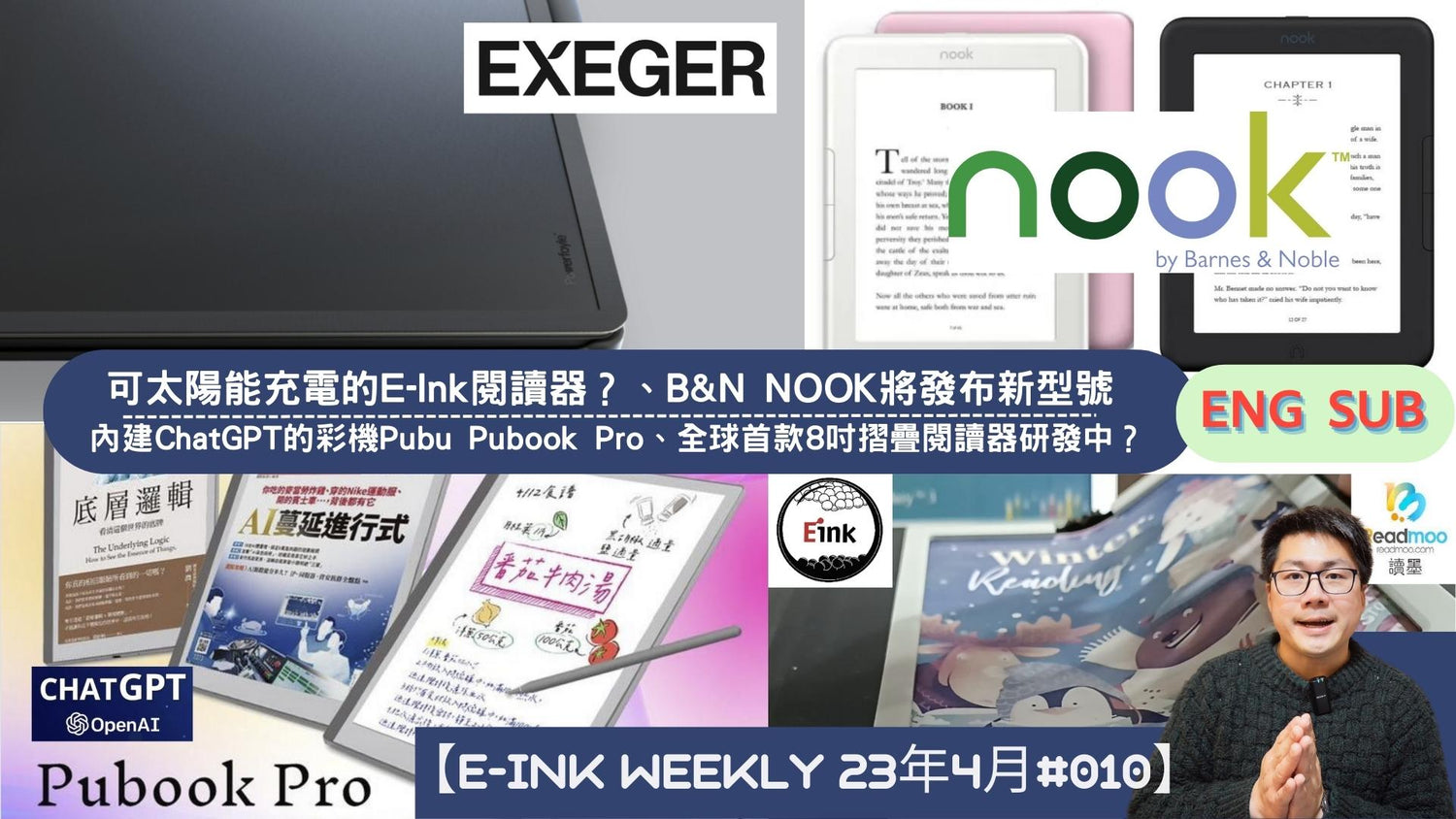 【e Ink Weekly 23年4月010】（w Eng Sub） E Reader Pro